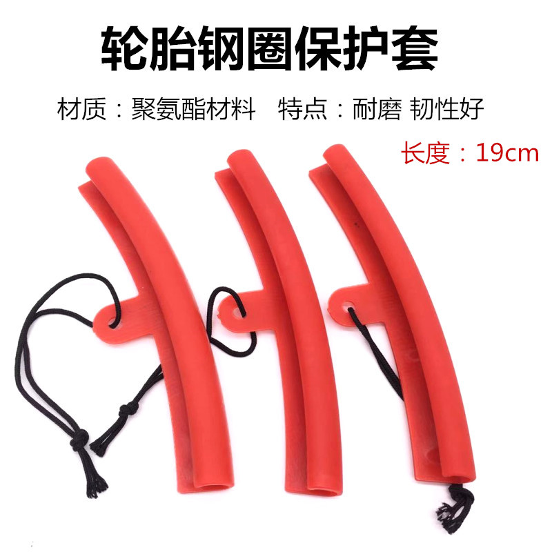 聚氨酯材质扒胎机钢圈保护套 轮胎扒胎保护套 轮毂保护套橡胶材质