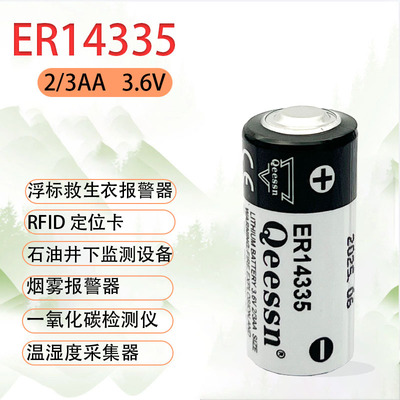 QeessnER14335/3.6V锂电池