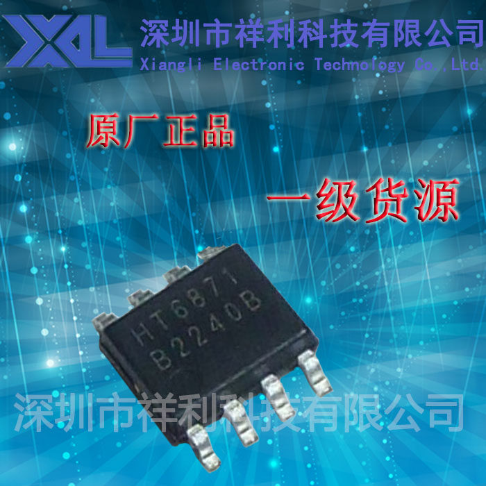 HT6871封装SOP-8【供应HT禾润全系列功放芯片】一级货源_虎窝淘