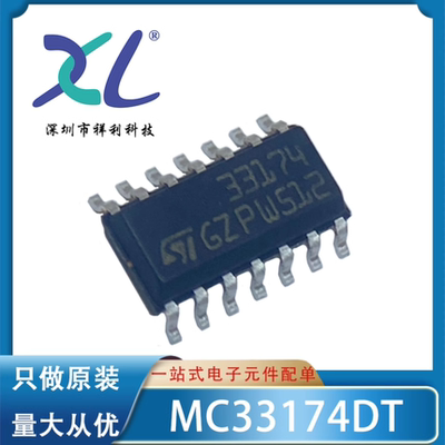MC33174DR2G MC33174DR2 MC33174DG【供应ON逻辑芯片】全新原装
