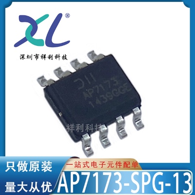AP7173-SPG-13 AP7173-SPG AP7173【供应线性器芯片】全新原装