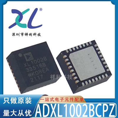 ADXL1002BCPZ-RL7 ADXL1002 XL1002B【供应ADI传感器】全新原装