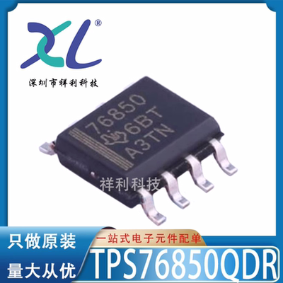 TPS76850QDR TPS76850QD TPS76850【供应TI线性芯片】全新原装
