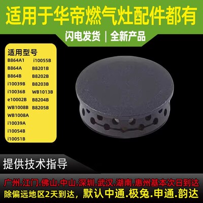 华帝燃气灶火盖品种齐全
