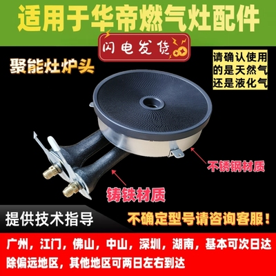 适用于华帝燃气灶聚能灶炉头