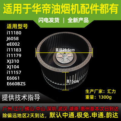 适用于华帝油烟机风轮i11180/eE002/i11183/i11179/57/风轮叶轮