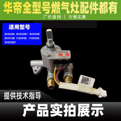 适用华帝燃气灶多段调节阀
