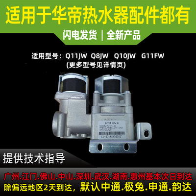 适用于华帝热水器配件Q8/10/11/12JW1.FW.JAW.LJBW.JCW燃气比例阀