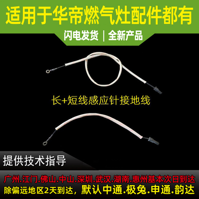 华帝感应针接地线价格实惠