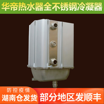 适用于华帝热水器冷凝器冷凝水箱