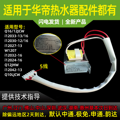 适用于华帝燃气热水器变压器