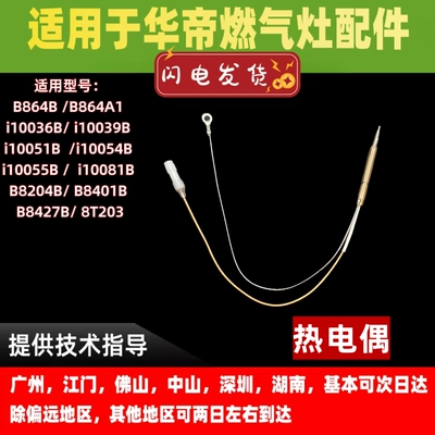 适用于华帝燃气灶感应针