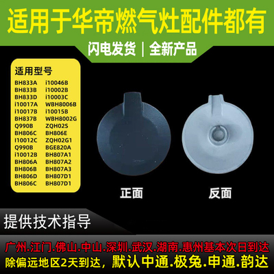 华帝燃气灶BH806A/B/C/D/i10002B/i10003C/i10012B聚能灶小火盖