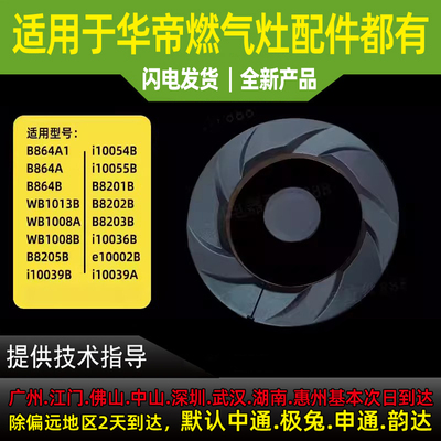 华帝燃气灶i10036B/B864B/i10039B/A/i10051B大小火盖内外火盖