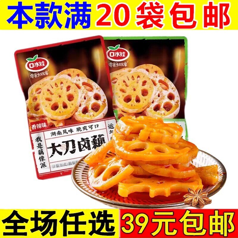 口水娃大刀卤藕片卤味莲藕素食麻辣藕丁休闲小吃食品解馋小零食