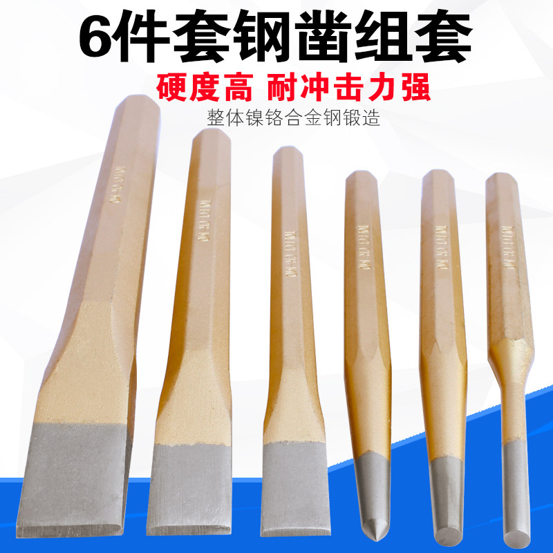 合金凿子钳工凿石工凿扁凿尖凿冲尖冲头定位冲子凿子组合套装工具