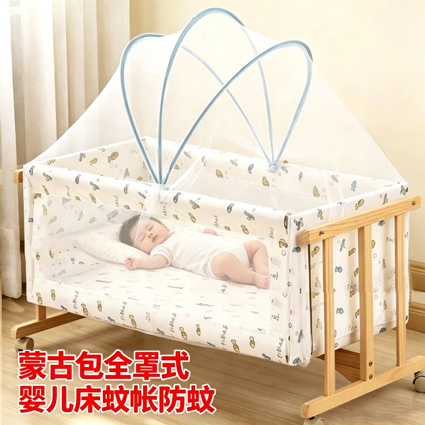 宝宝摇篮蚊帐全罩蒙古包防摔防掉通用新生儿小床帐透气免安装折叠