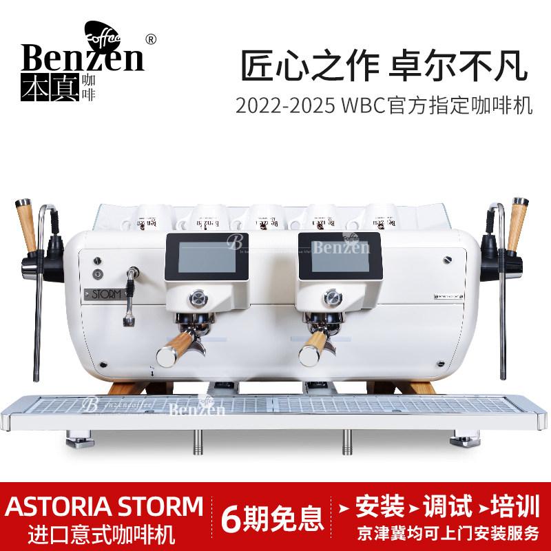 ASTORIA STORM双头三头意式电控半自动咖啡机意大利进口商用_虎窝淘