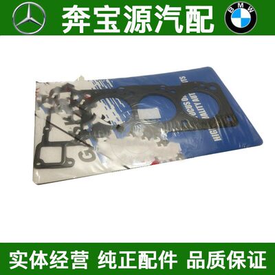 适配W203奔驰C级ML级W163气缸垫C240汽缸ML280缸床ML320垫C320床