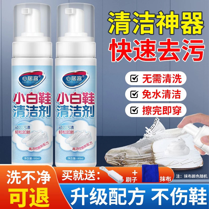 心居客小白鞋清洗剂快速去污增白氧化洗鞋清洁顽固污渍擦鞋神器