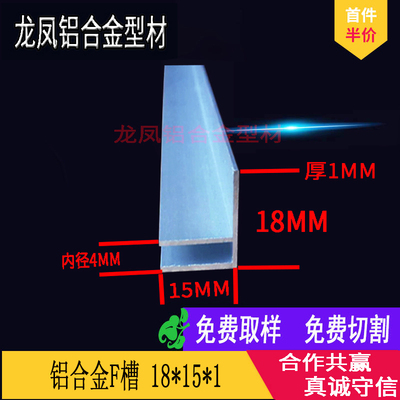 铝合金F型材底15高18厚1mm内槽4mm, F型玻璃卡槽 滑槽 装饰铝型材