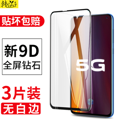 无白边全屏iqoo3钢化膜
