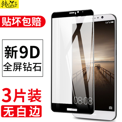 适用华为mate9钢化膜mete9m9