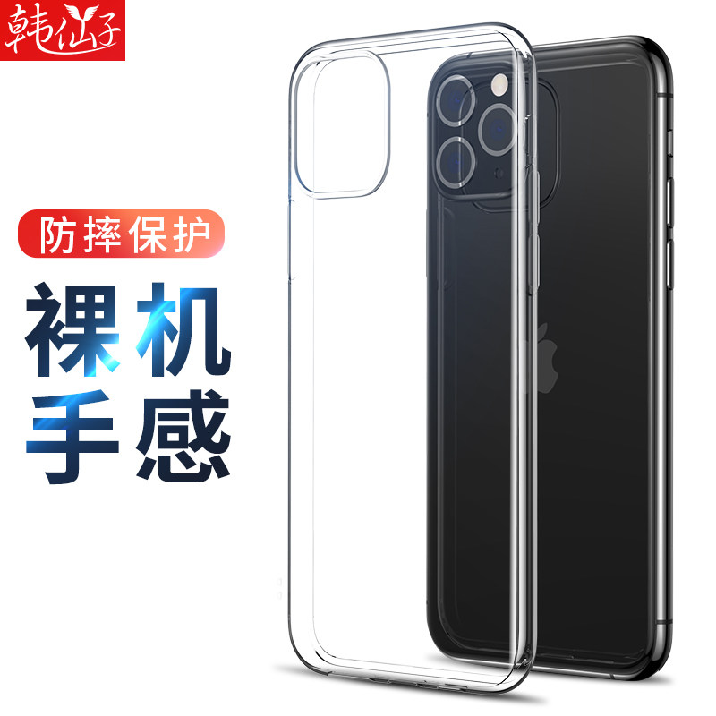 适用苹果11手机壳iphone11promax透明iphen软壳pm我lphone软胶质感ip防撞116.1十一por保护套ipone潮流 ...