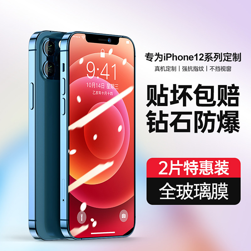 适用iphone12钢化膜玻璃苹果12promax手机全屏覆盖12pro贴膜高清抗指纹max保护屏保全包边防摔12mini手机膜_虎窝淘