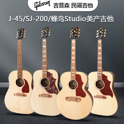 GIBSON吉普森SJ-200/J-45/Hummingbird蜂鸟Studio全单民谣木吉他