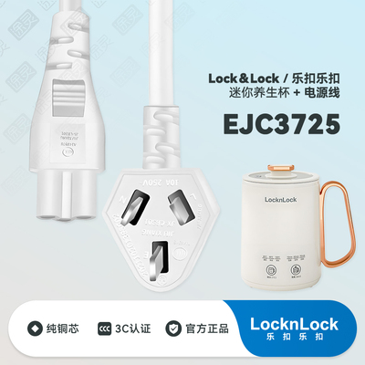 乐扣乐扣小型养生壶充电线电源线