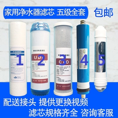 清水湾RO-9A/9B/9C/9D/3H/Y/1EC苹果三代净水器纯水五级套装滤芯