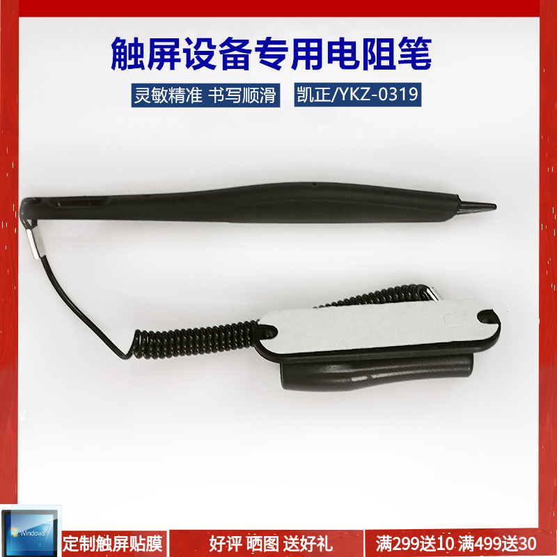 触屏触摸笔工业触控屏触笔手写笔固定笔座凯正YKZ-0319原装
