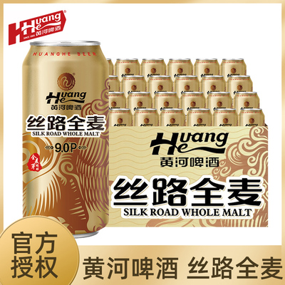 黄河啤酒丝路全麦精酿500ml