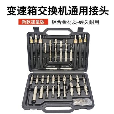 自动变速箱换油机通用型接头循环机换油接头通用接头换波箱油通用