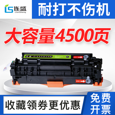 连盛打印机粉盒硒鼓