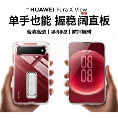 【腕带防摔】适用华为Pura X View手机壳新款透明官方puraxview阔直板保护套旋转支架超薄散热高级感男女软壳