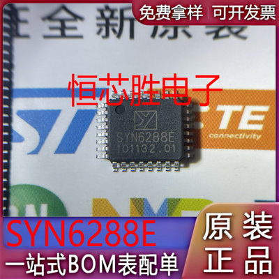 SYN6288E语音合成芯片TTS语音芯片TTS语音模块语音合成模块原厂