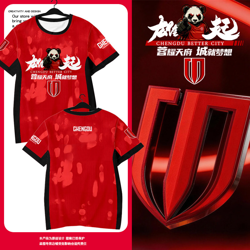 2026成都蓉城队服成都雄起足球迷服速干短袖T恤衫男女助威服半袖