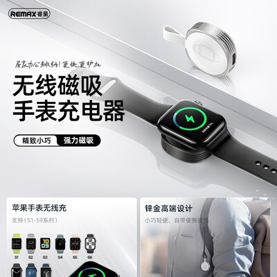 remax睿量锌合金材质无线磁吸手表充电器2.5W输出手表无线充电器