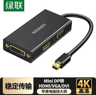 绿联 Mini DP转HDMI/VGA/DVI转换器 20418
