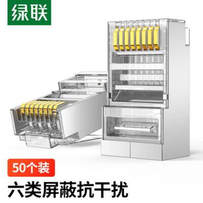 绿联 六类网线屏蔽水晶头 50个 50247