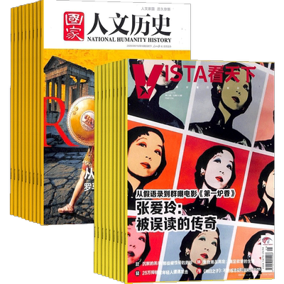国家人文历史+看天下杂志组合订阅 2026年1月起订 全年订阅 杂志铺 时政新闻热点文化历史期刊书籍杂志订阅