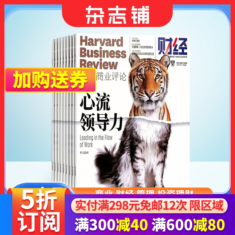 Hbrc哈佛商业评论中文版杂志 2024年3月起订阅共13期杂志铺投资理财财经评论期刊书籍全年订阅刊社直供虎窝淘