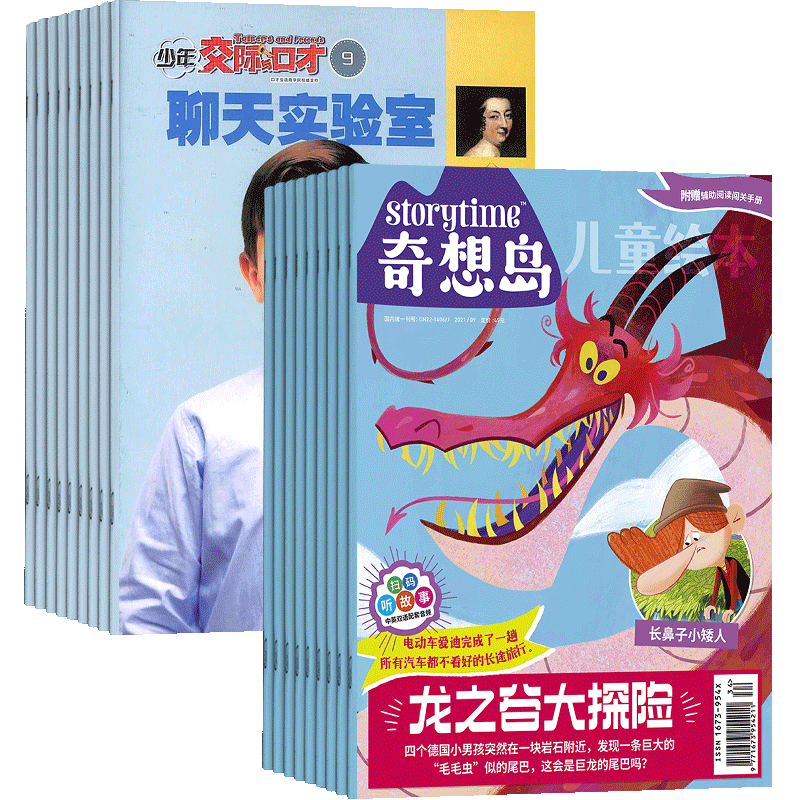 奇想岛+少年交际与口才