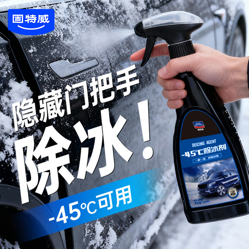固特威融雪除冰剂车用化雪神器汽车挡风玻璃除霜车窗除雪防结冰