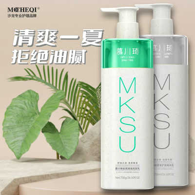 正品MUSK慕川琦洗发水生姜慕川崎控油去屑慕川奇柔顺精华乳护发素