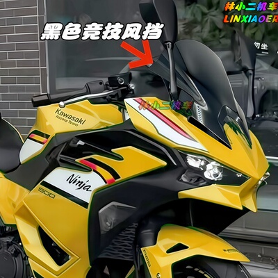 忍者500风挡竞技风挡定风翼下唇