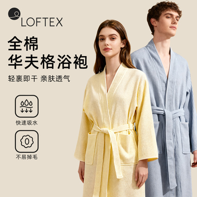 亚光汗蒸服纯棉华夫格浴袍