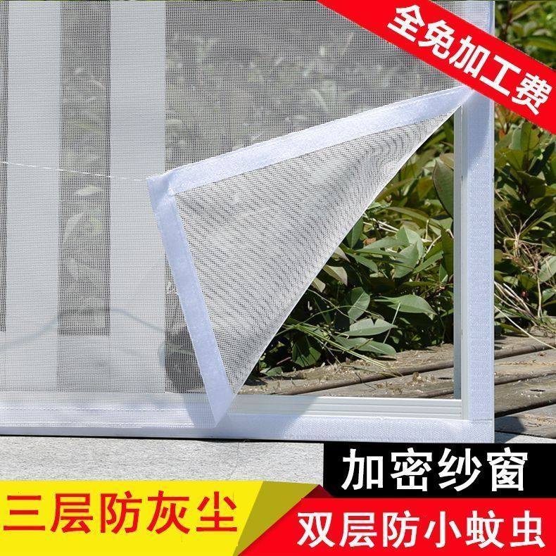 定做防蚊纱窗 加密防尘纱窗纱网沙窗 通风防灰尘纱窗网防蚊自粘_虎窝淘